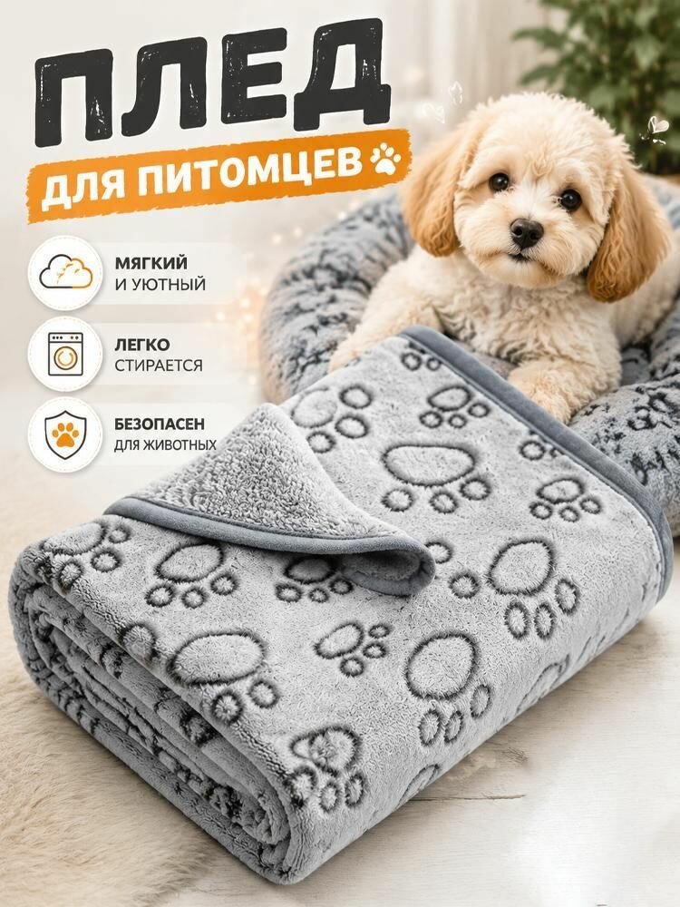 Мягкий фланелевый плед для собак и кошек с тиснением, теплая подстилка-коврик для питомцев в лежанку