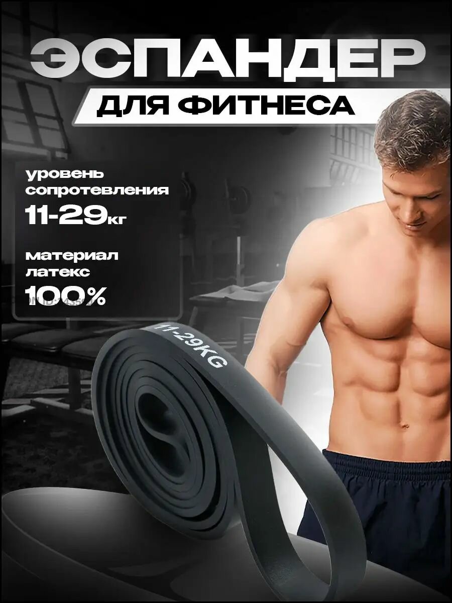 Эспандер премиумкласса черного цвета, жгут для турника и фитнеса, рассчитанный на 1129 кг