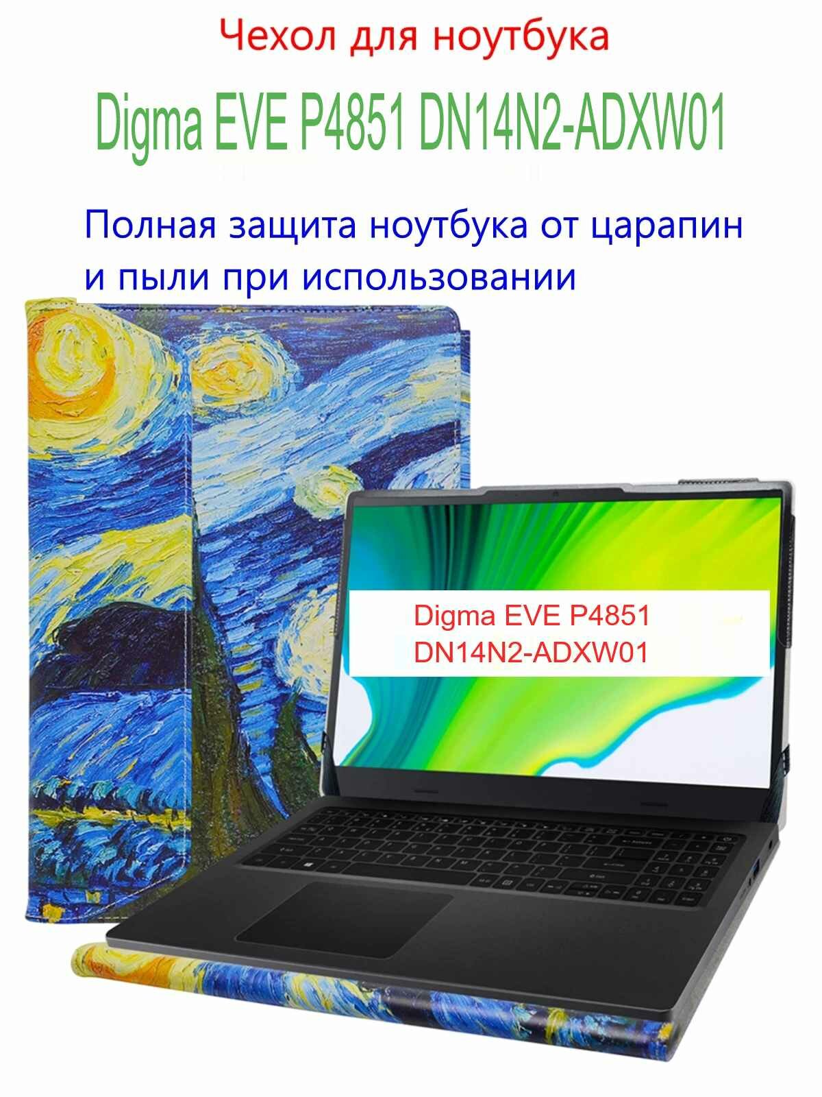 Чехол для ноутбука Digma EVE P4851 DN14N2-ADXW01 Защитный ПУ-кожа сумка