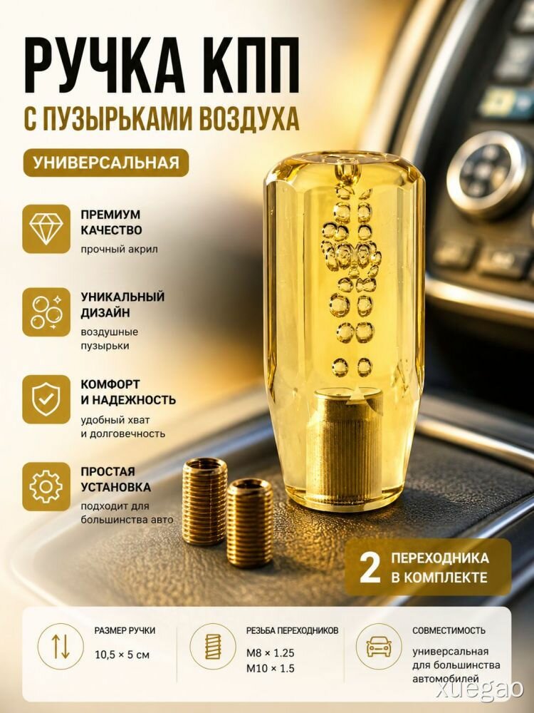 Ручка КПП желтая с воздушными пузырьками, универсальная, 10.5×5 см, 2 шт в комплекте, для автомобиля