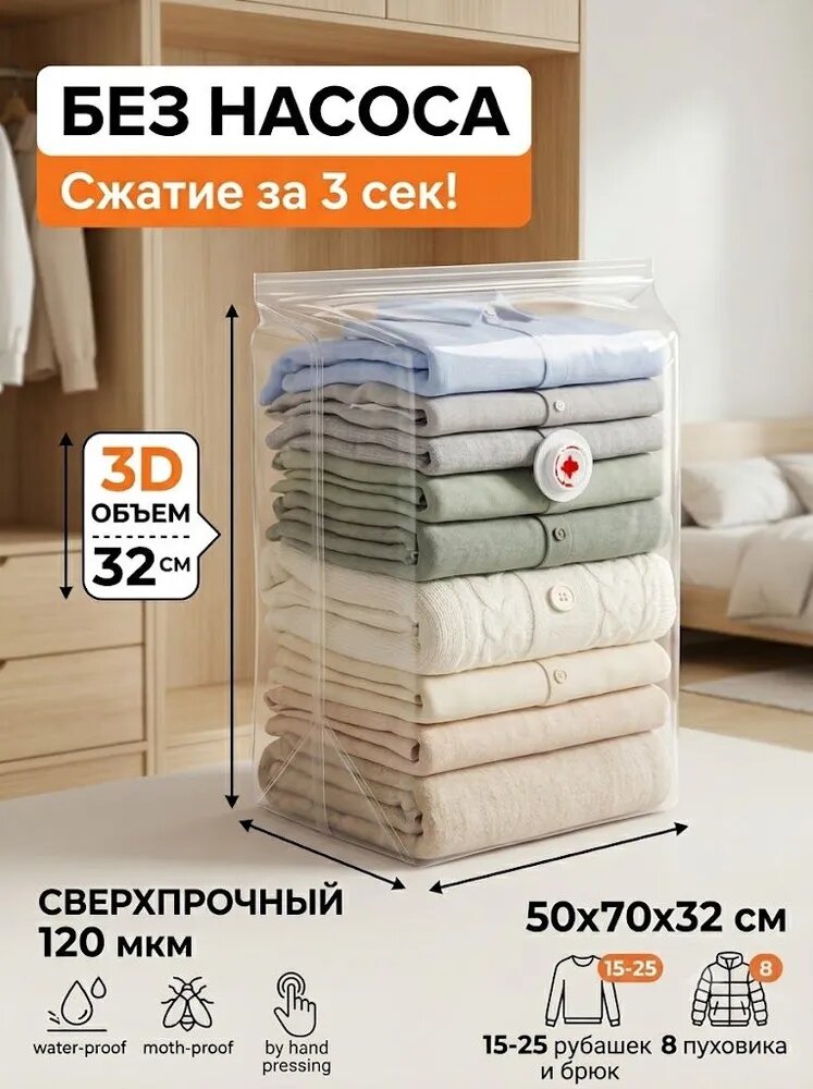 Вакуумные пакеты для хранения вещей и одеял,3D объемный компрессионный пакет для одежды и пуховиков, набор чехлов для переезда и путешествий без насоса 120 мкм