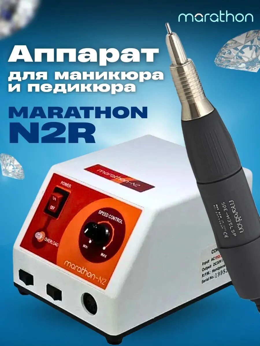 MARATHON Аппарат для маникюра и педикюра
