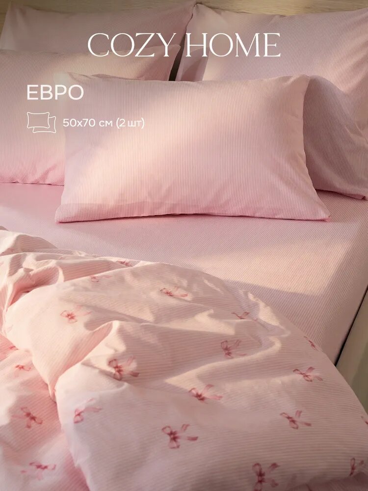 Cozy Home, Постельное белье Евро Поплин, 2 нав. 50х70, Катрин/Katrine