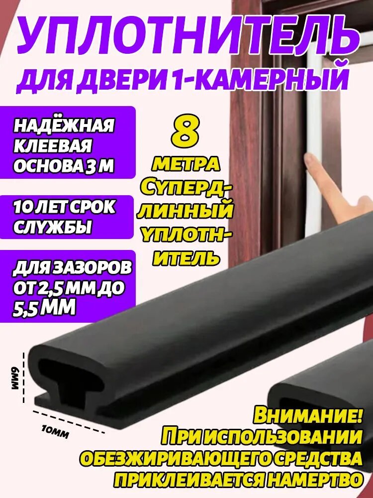 Уплотнитель для окон и дверей