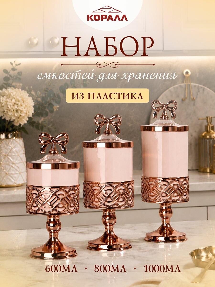 Банки для сыпучих продуктов/ Набор из 3-х банок, емкости для специй, Контейнеры для хранения