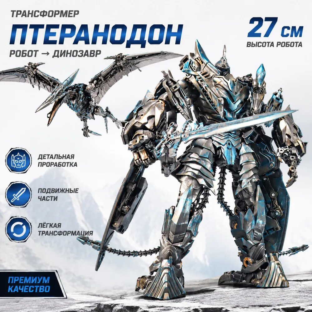 Робот-трансформер Baiwei TW1104 Strafe Динобот / Коллекционная фигурка Стрейф Крылатый динозавр 27 см