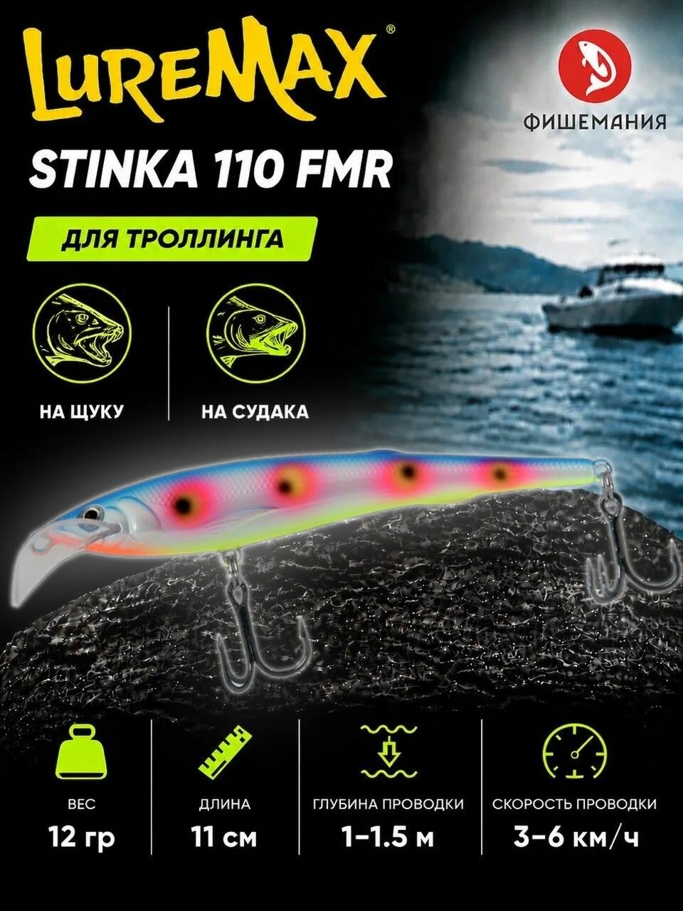 Воблер для троллинга LureMax Stinka плавающий 11см 12гр #137 на щуку, судака, окуня для летней рыбалки
