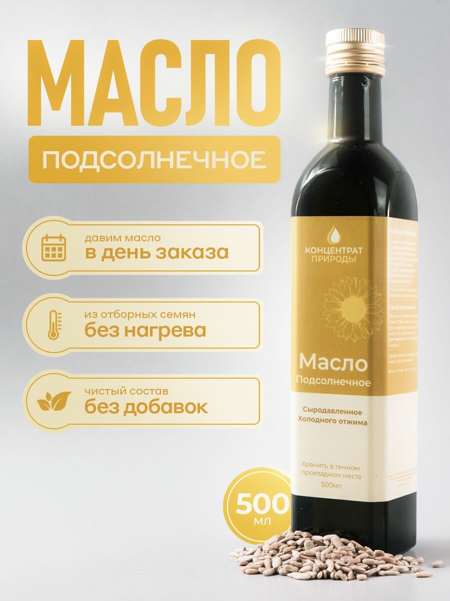 Подсолнечное масло 500 мл Концентрат природы