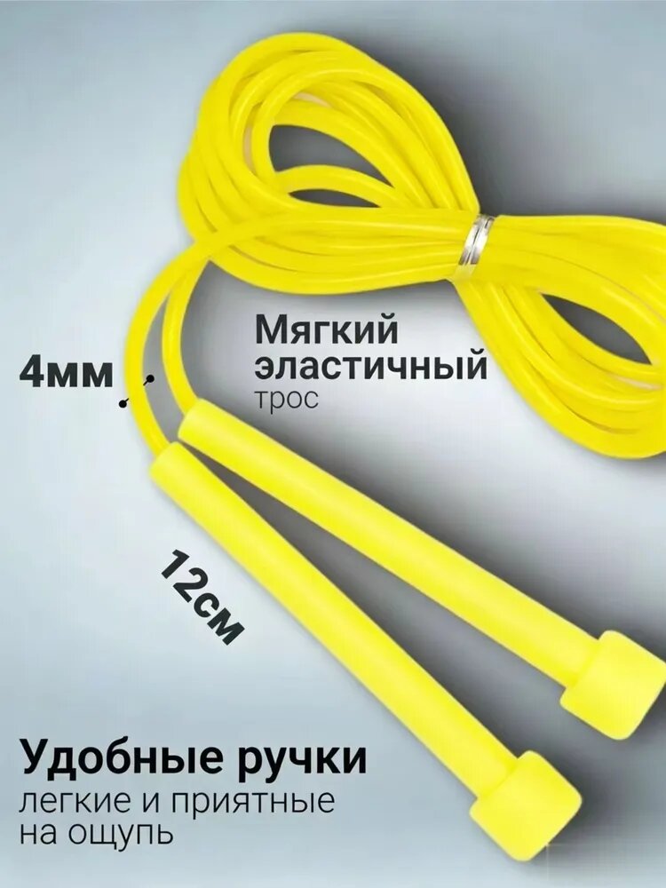 Спортивная скакалка ПВХ жёлтая, регулируемая длина 2,8 м для школьников и фитнеса