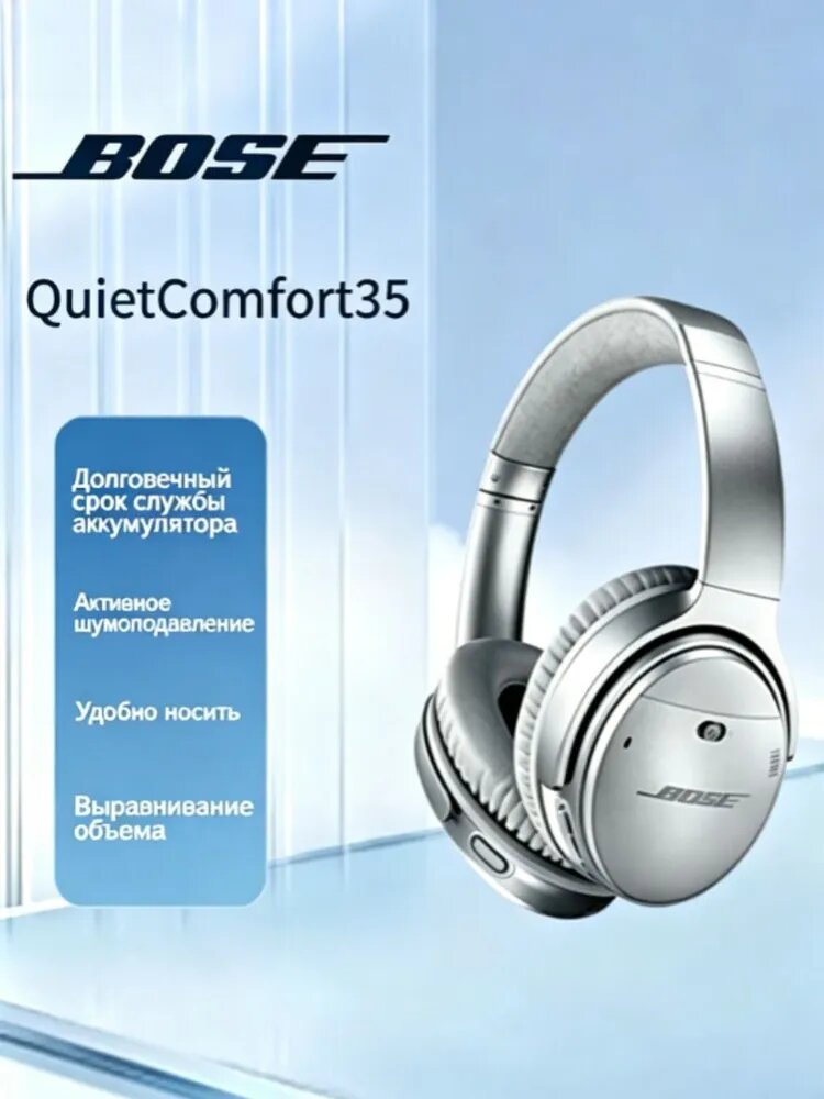 BOSE QuietComfort35 Беспроводная технология активного шумоподавления Bluetooth с шумоподавляющей гарнитурой гарнитура