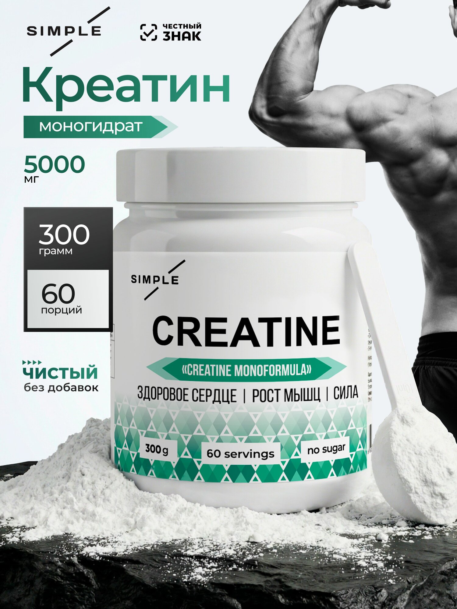 Креатин моногидрат порошок, 300 грамм, без вкуса, Creatine monohydrate