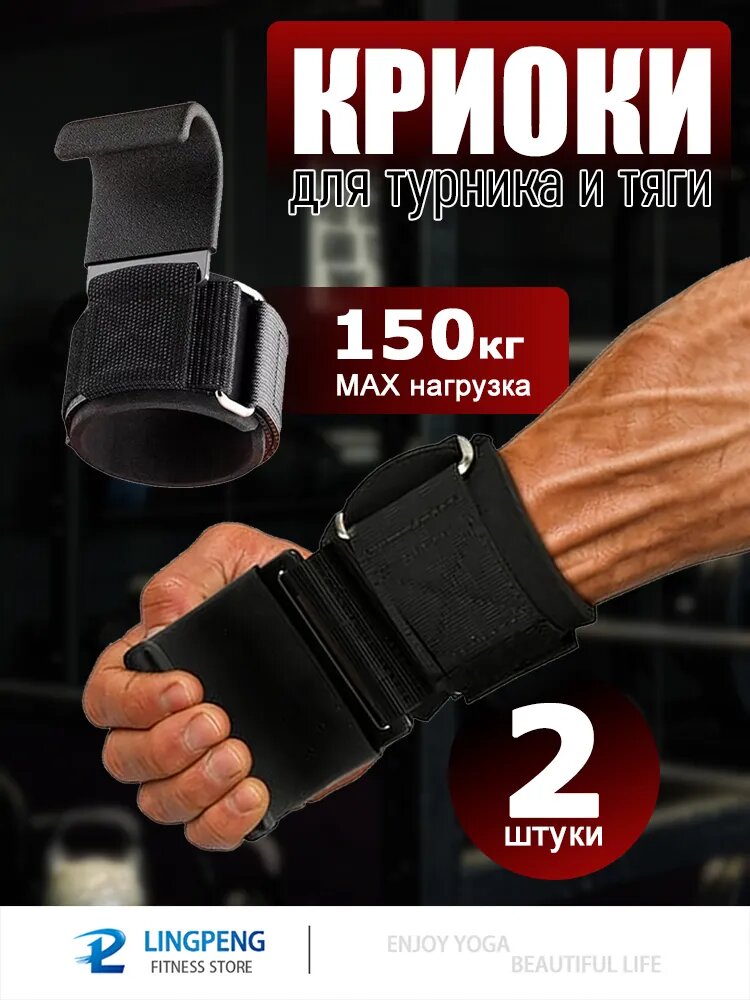 Крюки для турника на руки комплект 2 шт, крюки для тяги и подтягиваний