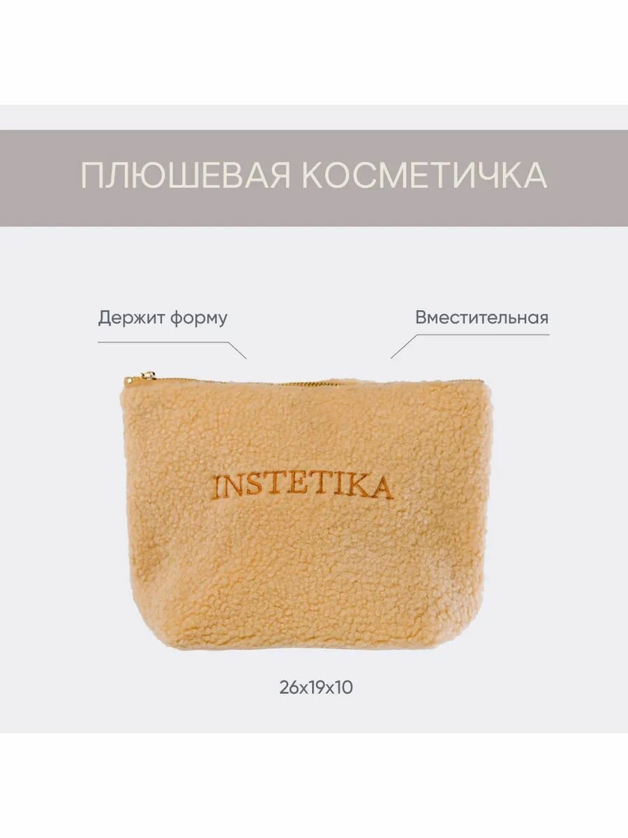 Косметичка INSTETIKA