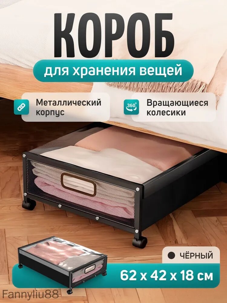 Коробка для хранения длина 62 см, ширина 42 см, высота 18 см, 1 шт, оксфорд, черный