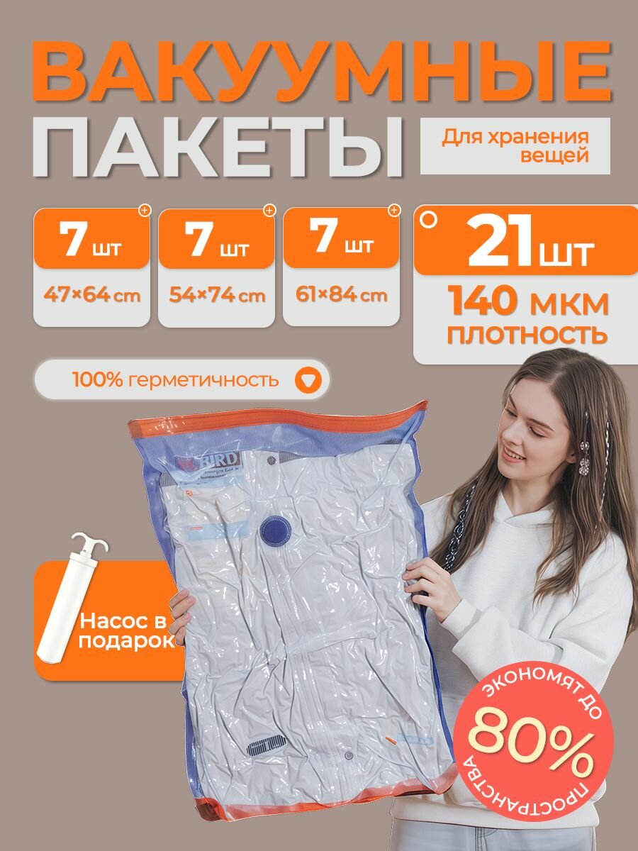 Вакуумные пакеты для одежды 21 шт/С насосом и клапаном