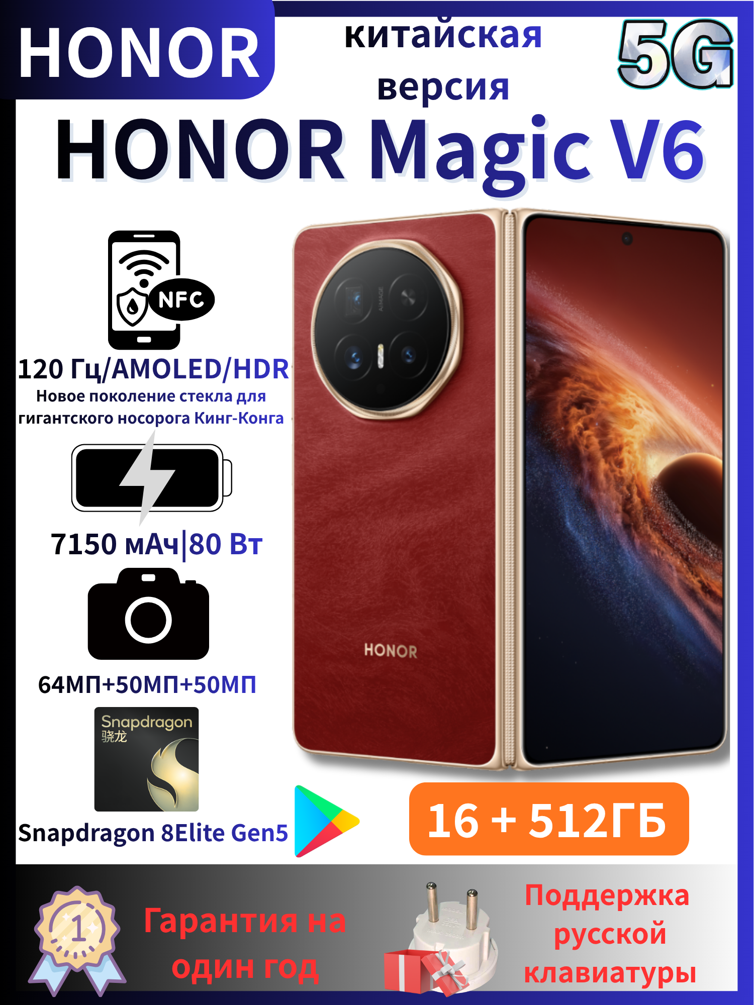 Складной смартфон Honor Magic V6 16+512 ГБ красный CN Версия NFC 5G