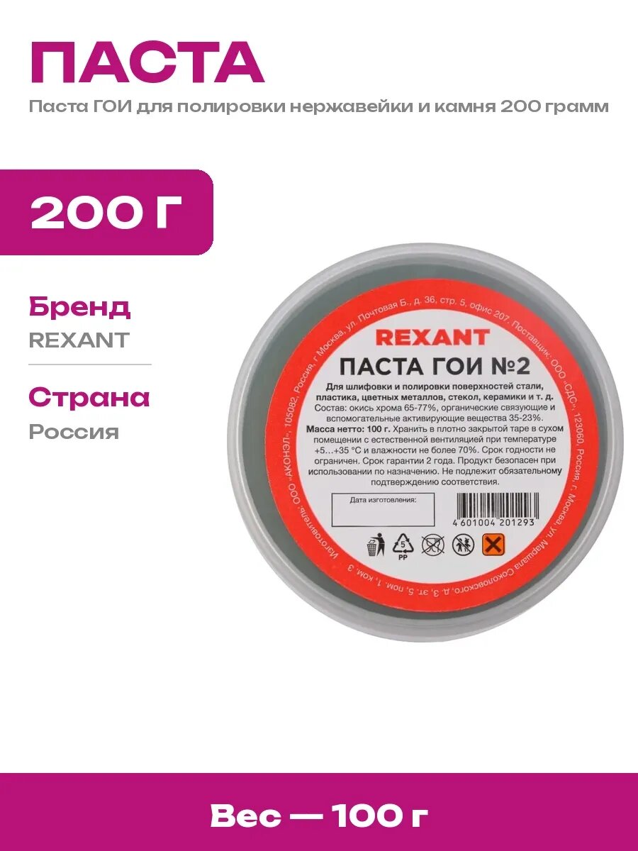 Паста ГОИ мелкозернистая для ювелирных изделий 200 грамм