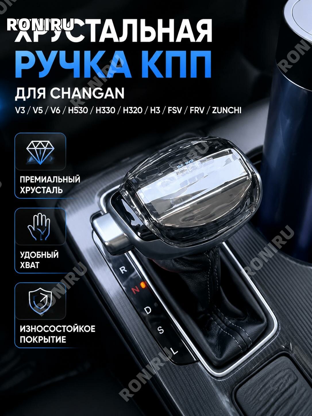 Ручка рычага КПП хрустальный стиль для Brilliance V3 с эмблемой Infinity