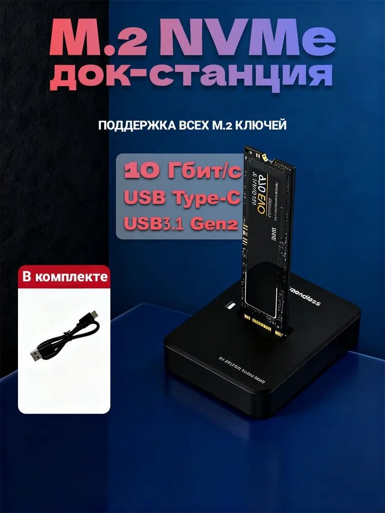 Док-станция для M.2 NVME SSD