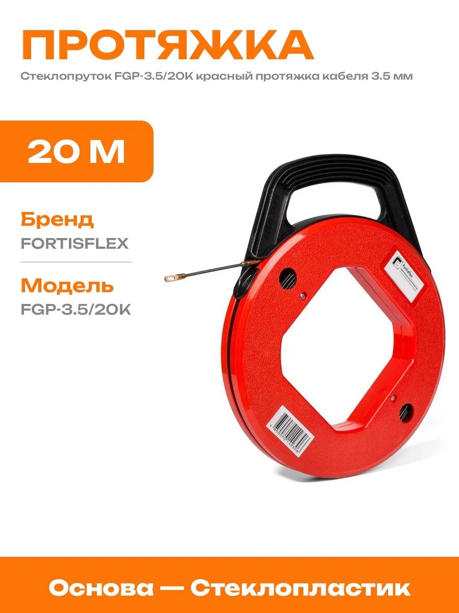 Устройство закладки кабеля 3.5 мм 20 метров в корпусе УЗК