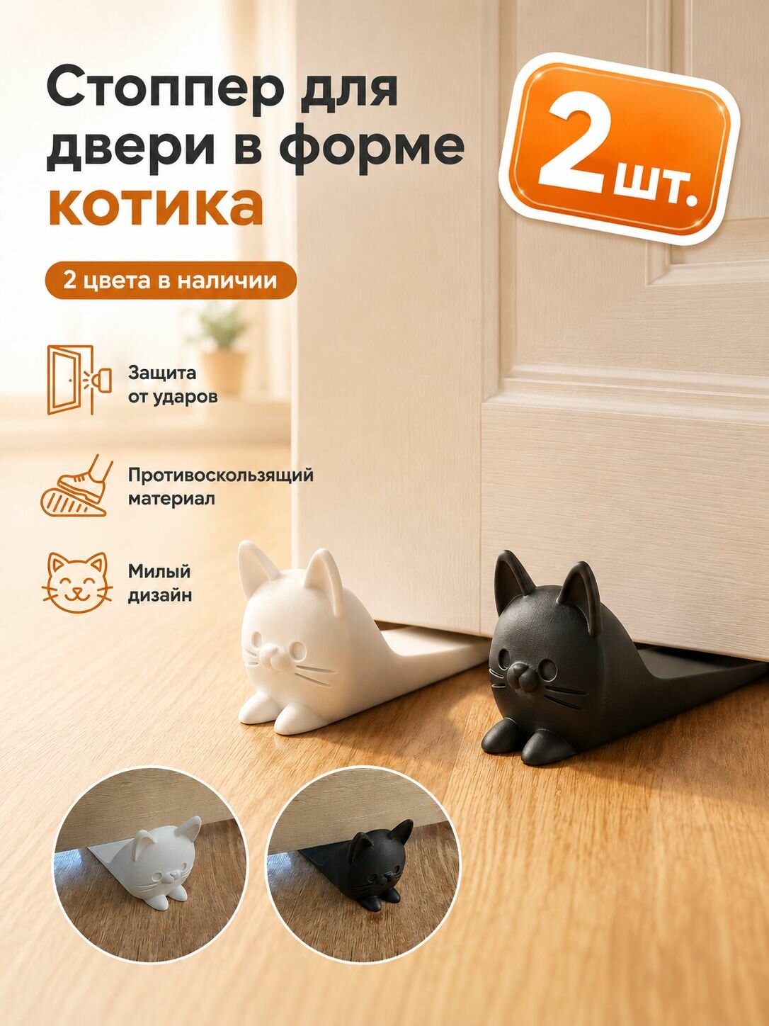 Ограничитель для кошачьей двери