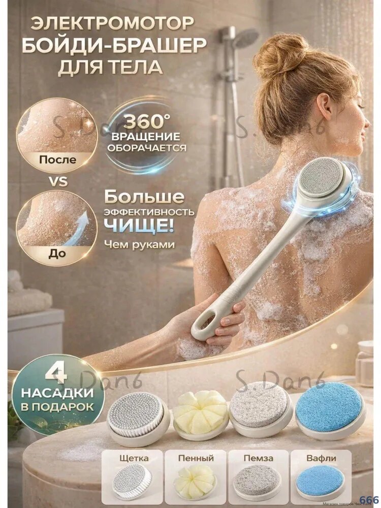Боди брашер для тела