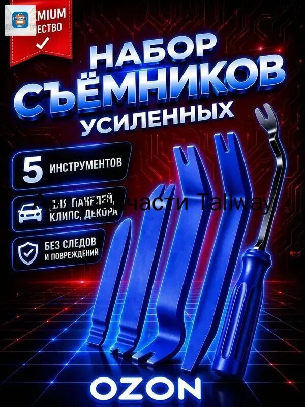 Лопатки для снятия обшивки, съемник клипс автомобильных, инструмент для снятия обшивки салона автомобиля
