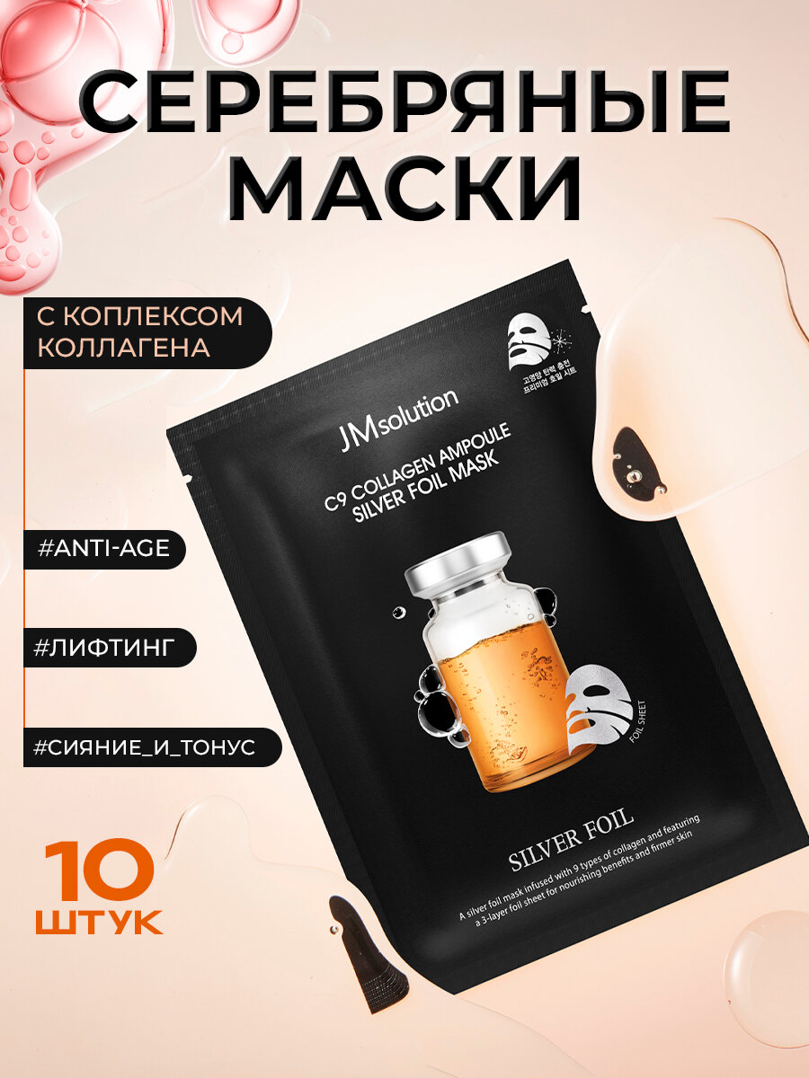 JMSolution Маска косметическая Антивозрастной уход Для всех типов кожи