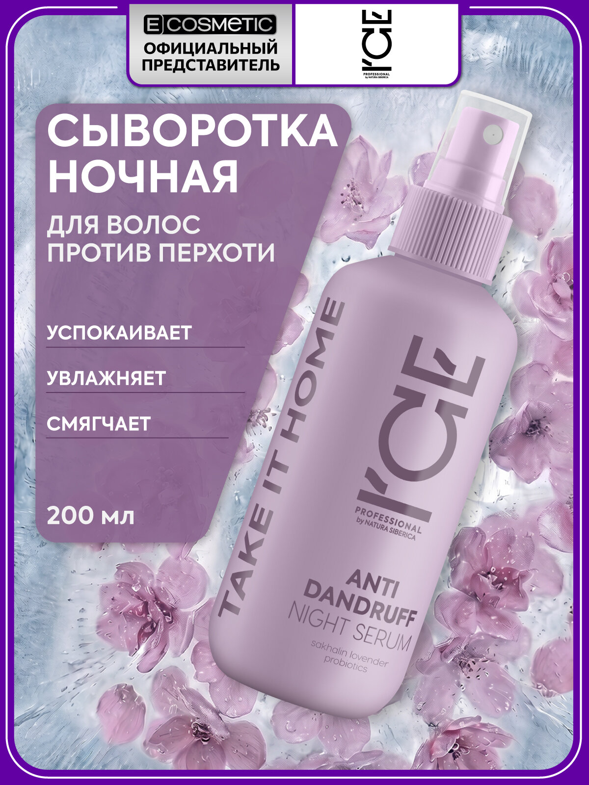 Ночная сыворотка от перхоти ICE PROFESSIONALAnti Dandruff 200 мл