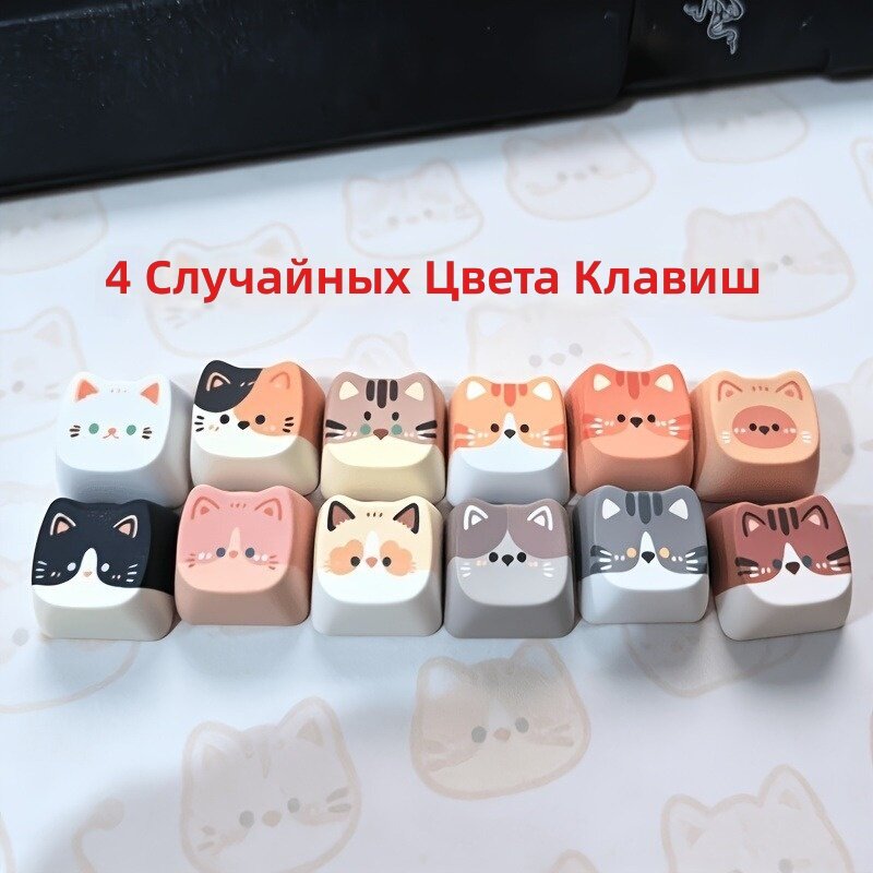 Кейкапы с котиками для клавиатуры, 4 шт, случайные цвета