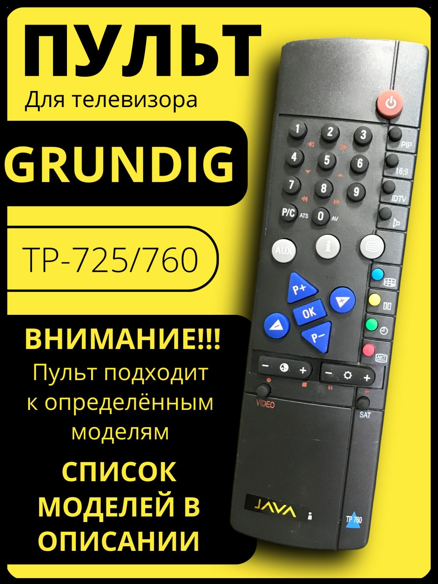 Пульт для телевизора GRUNDIG TP-725/TP-760