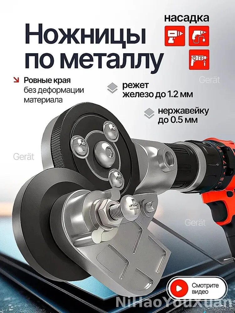Насадка с ручкой на шуруповерт для резки листового металла, строительные ножницы по металлу