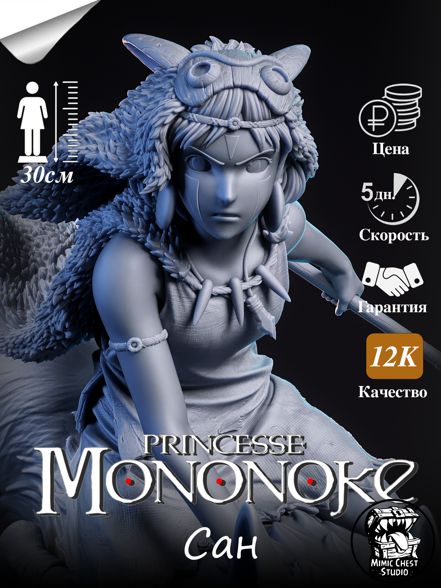 Фигурка Принцесса Мононокэ (Princess Mononoke) из аниме Mononoke, высота 30 см