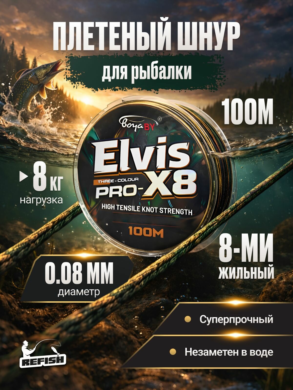 Шнур плетеный для рыбалки 8-жильный 100м, 0.08мм