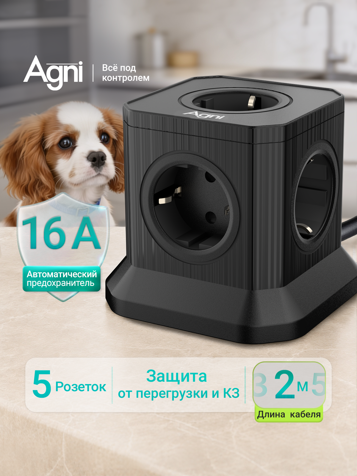 Сетевой фильтр, AGNI, 5 розеток, с предохранителем и заземлением, кабель 2м, черный