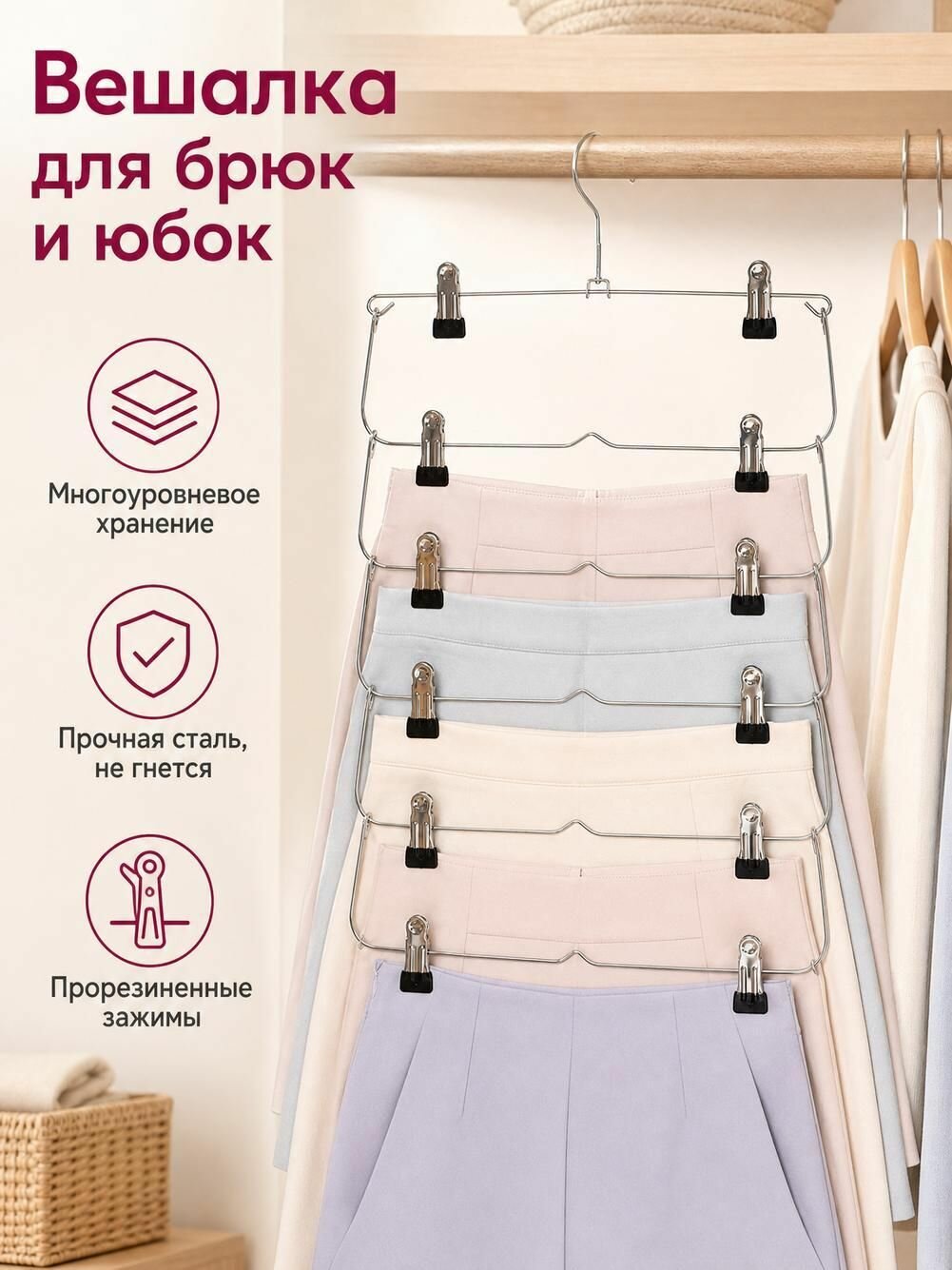 Складная многослойная вешалка для брюк