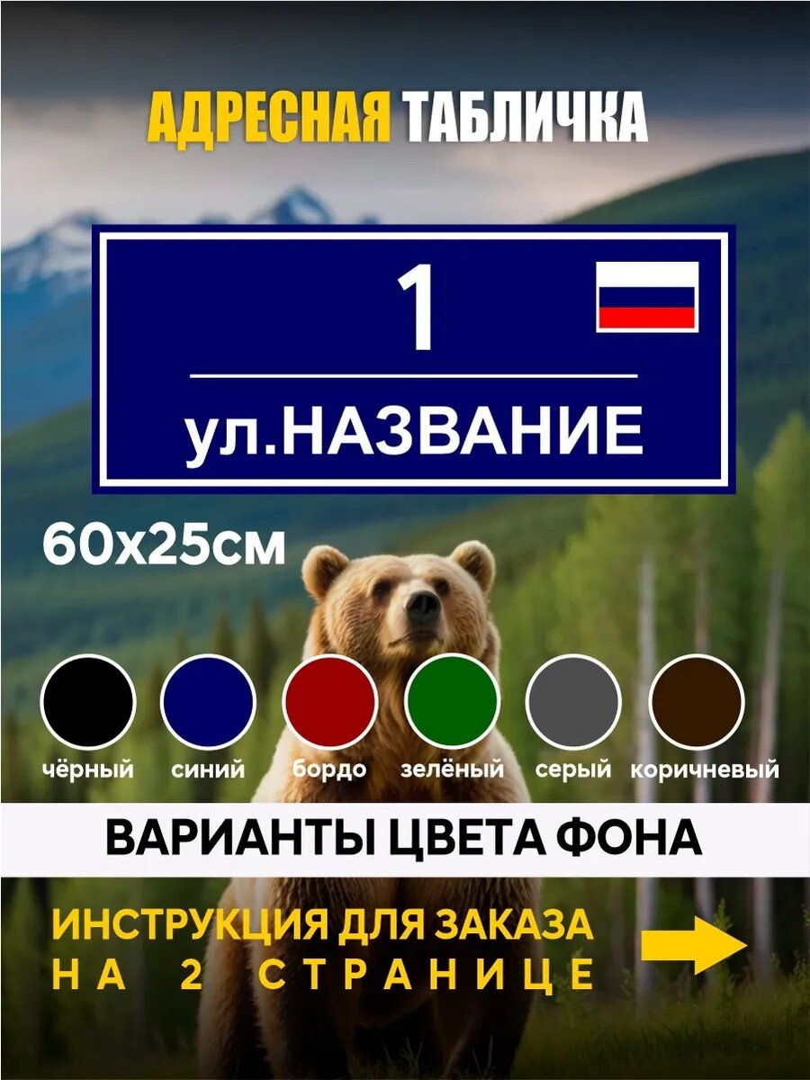 Адресная табличка на дом