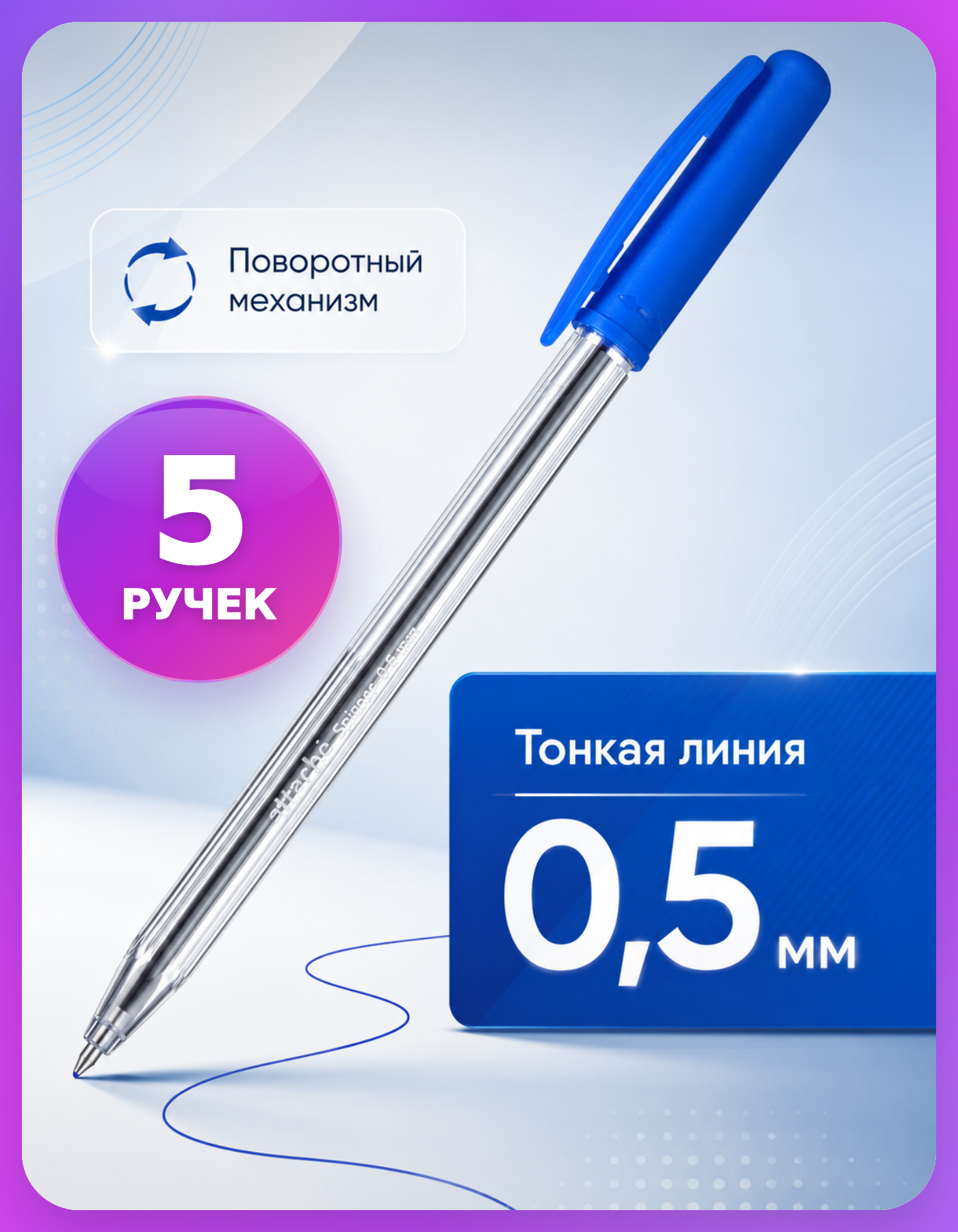 Синие ручки Attache Economy Spinner 0.5 мм — 5 шт.