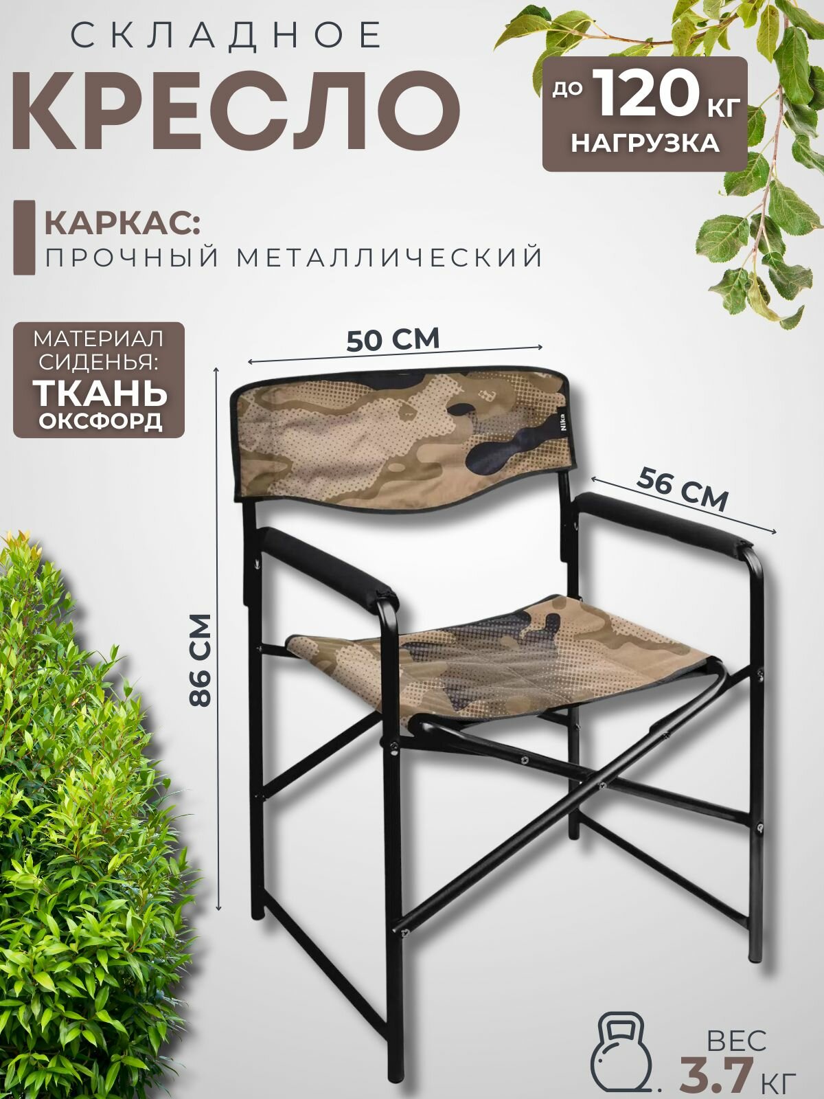 Стул складной туристический Кресло для рыбалки раскладное стульчик Походный со спинкой для кемпинга и отдыха на природе для туризма и похода НИКА камуфляж коричневый КС3/К