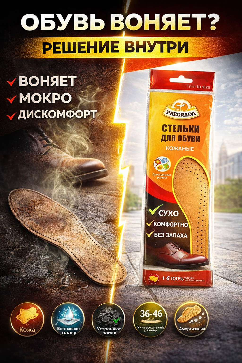 Стельки мужские от запаха и пота для обуви кожаные