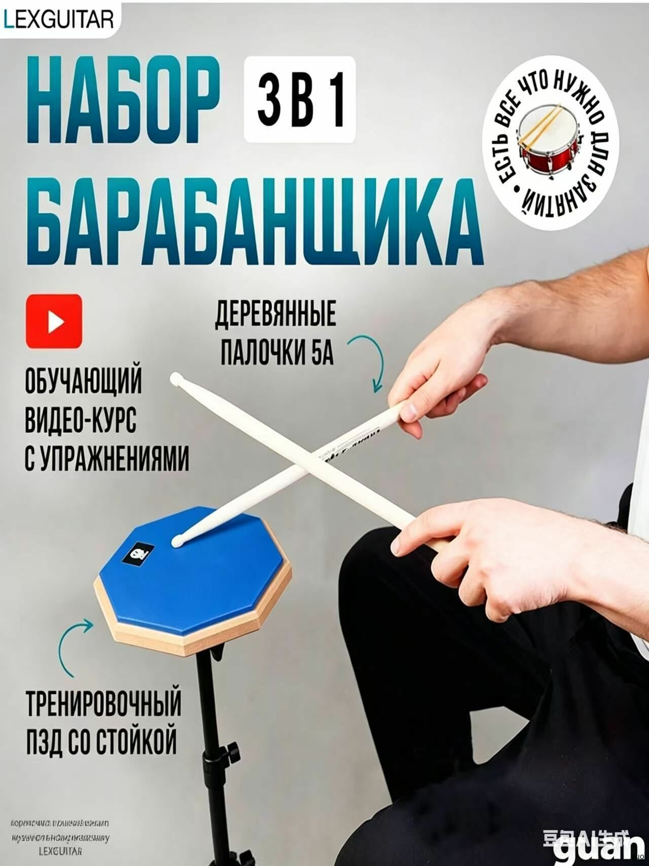 Набор барабанщика 3 в 1 (Пэд тренировочный для барабанов со синий )