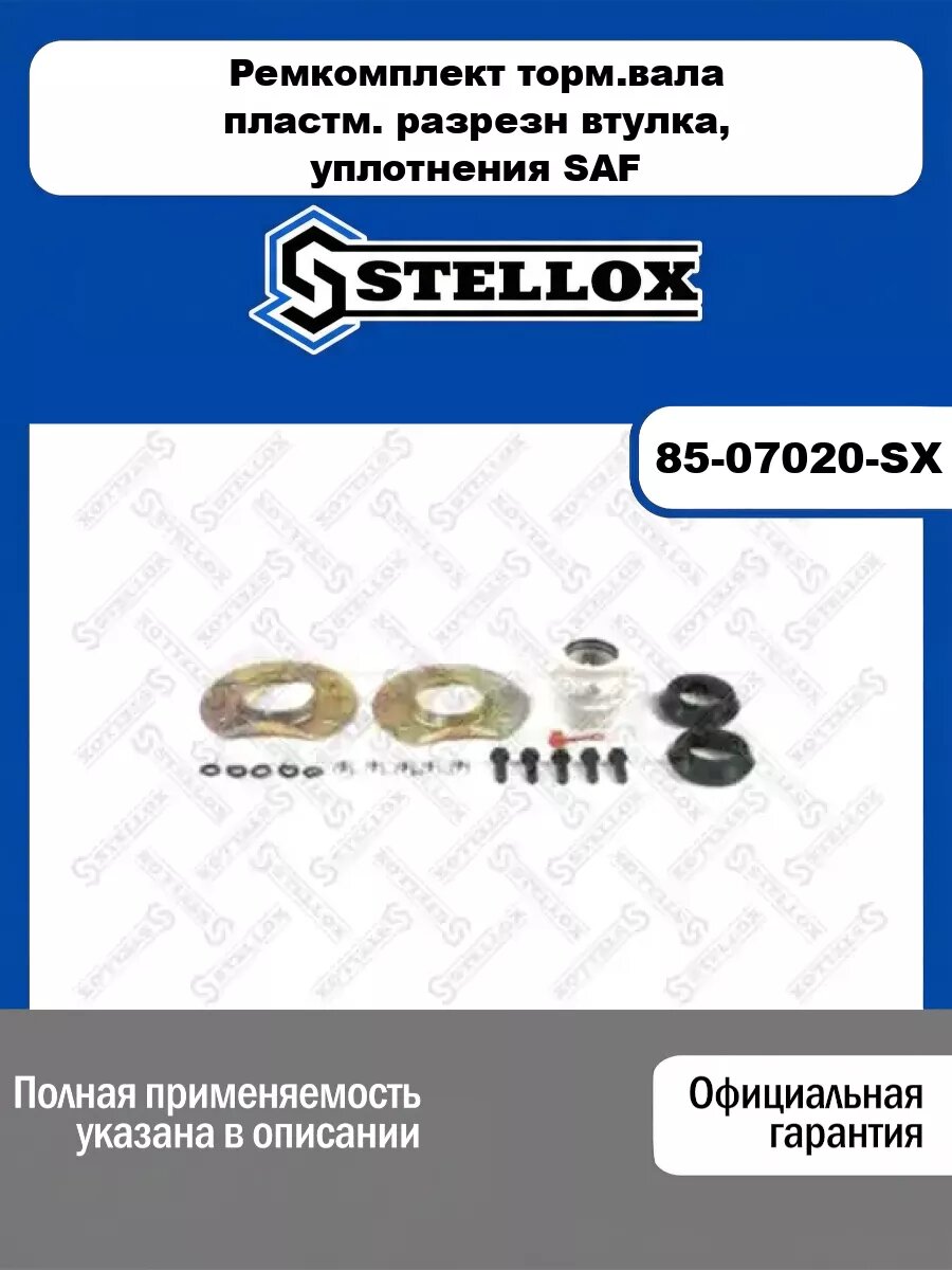 Ремкомплект торм. вала пластм. разрезн втулка, уплотнения SAF SK RS/RZ 9042/11242 STELLOX 85-07020-SX