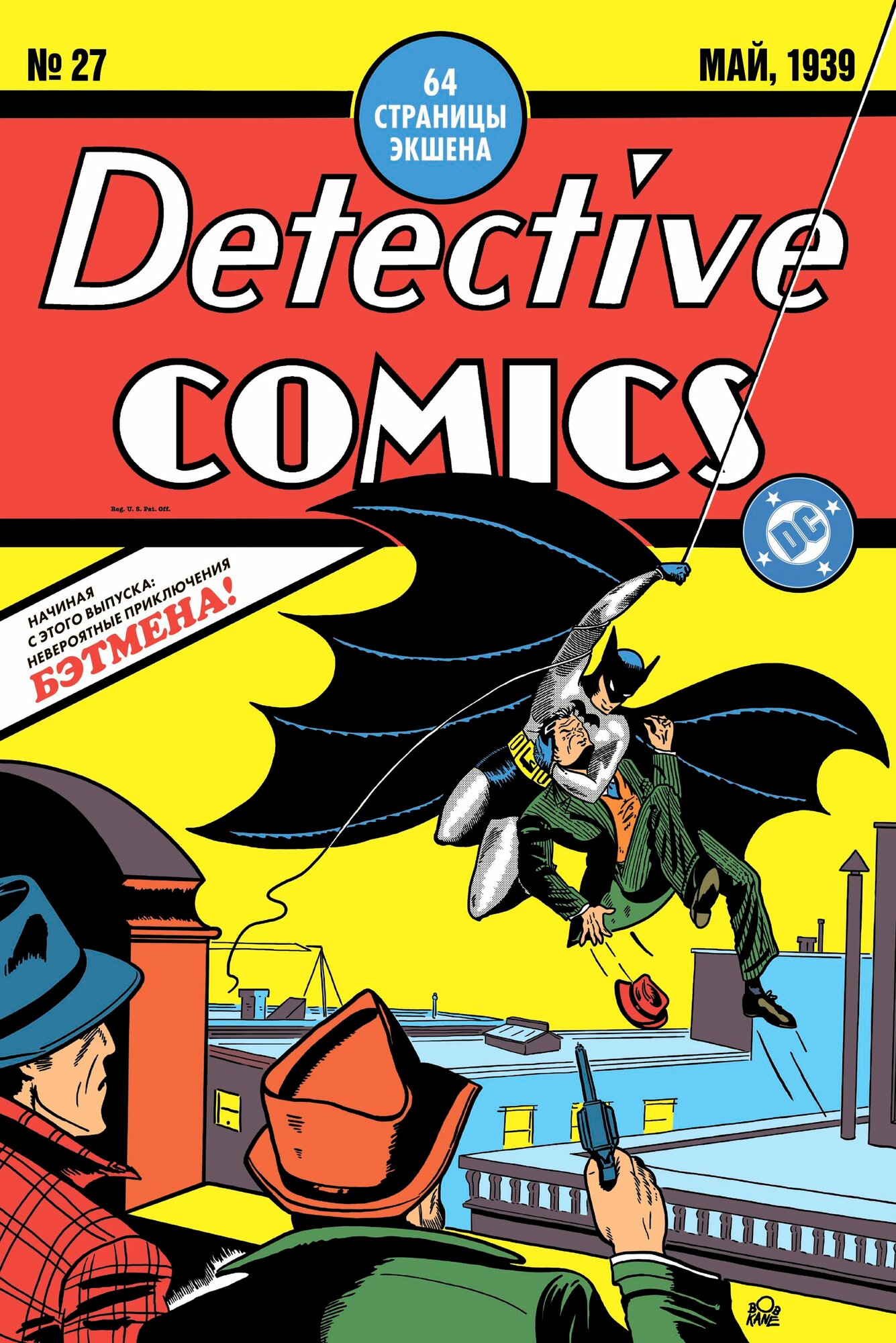 Комикс Detective Comics #27. Первое появление Бэтмена