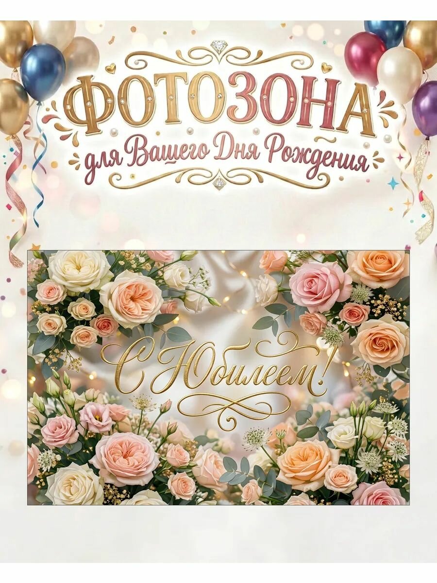 Баннер на день рождения