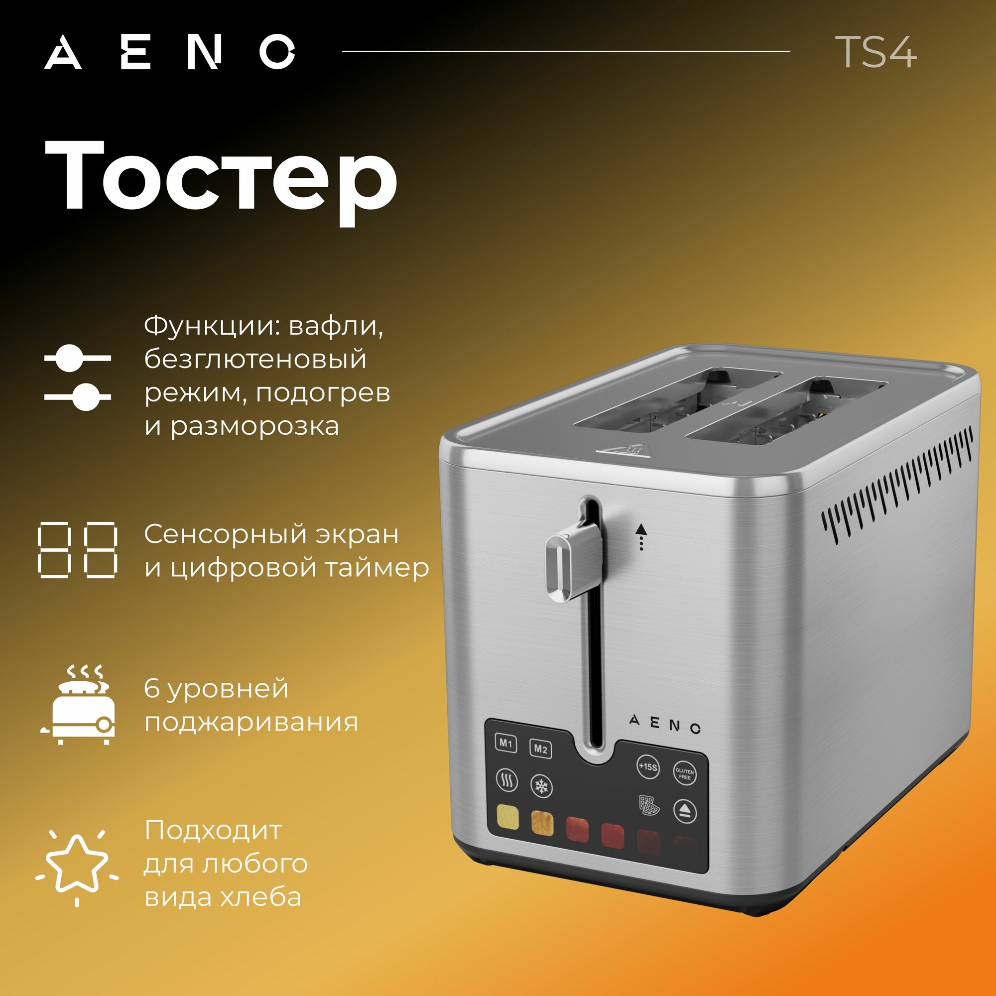 Тостер AENO ATS0004 Серебристый
