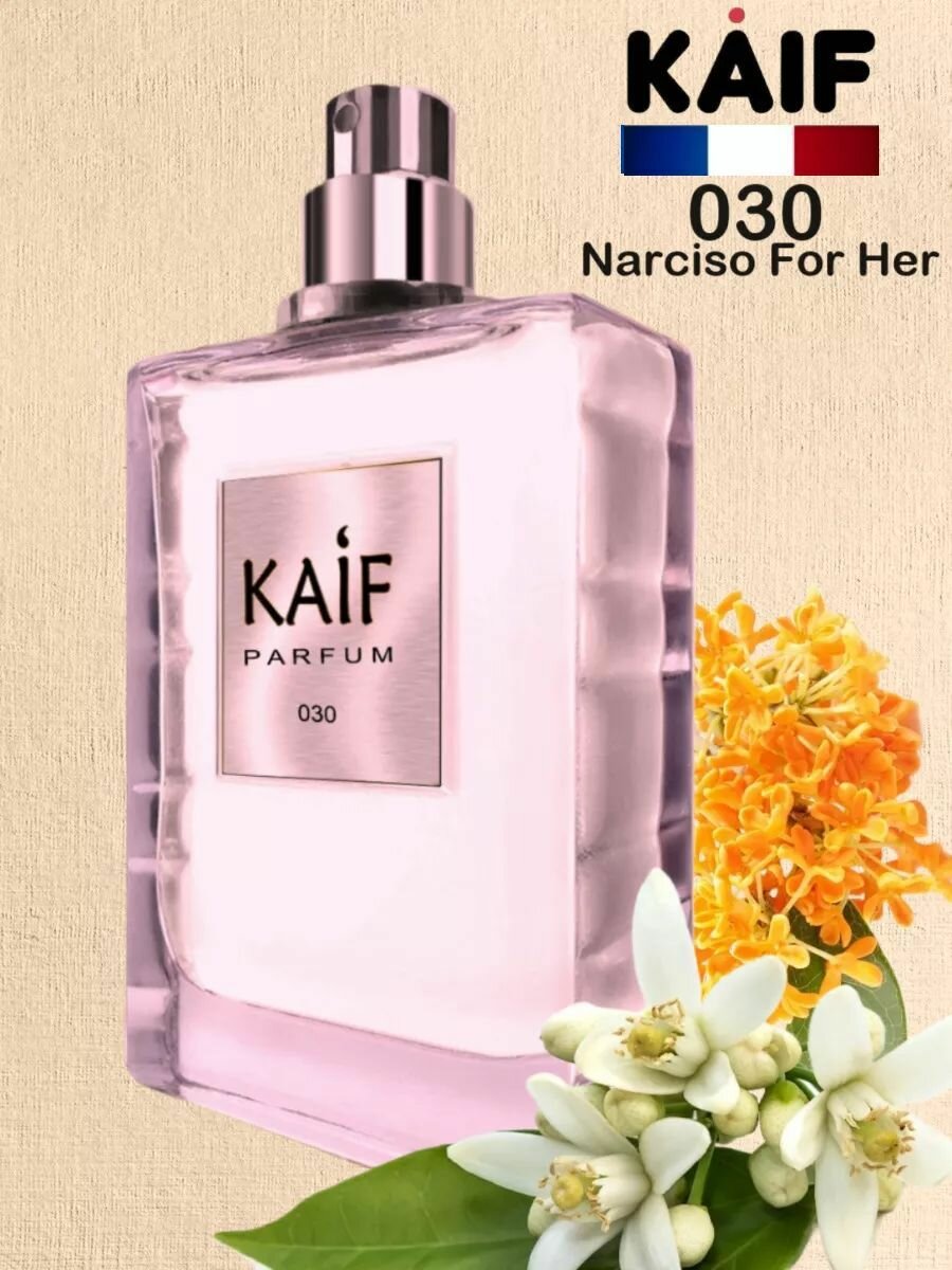 KAIF Духи Парфюмерная вода Lady NARSO 030 каиф Нарцисо 50 мл 50 мл