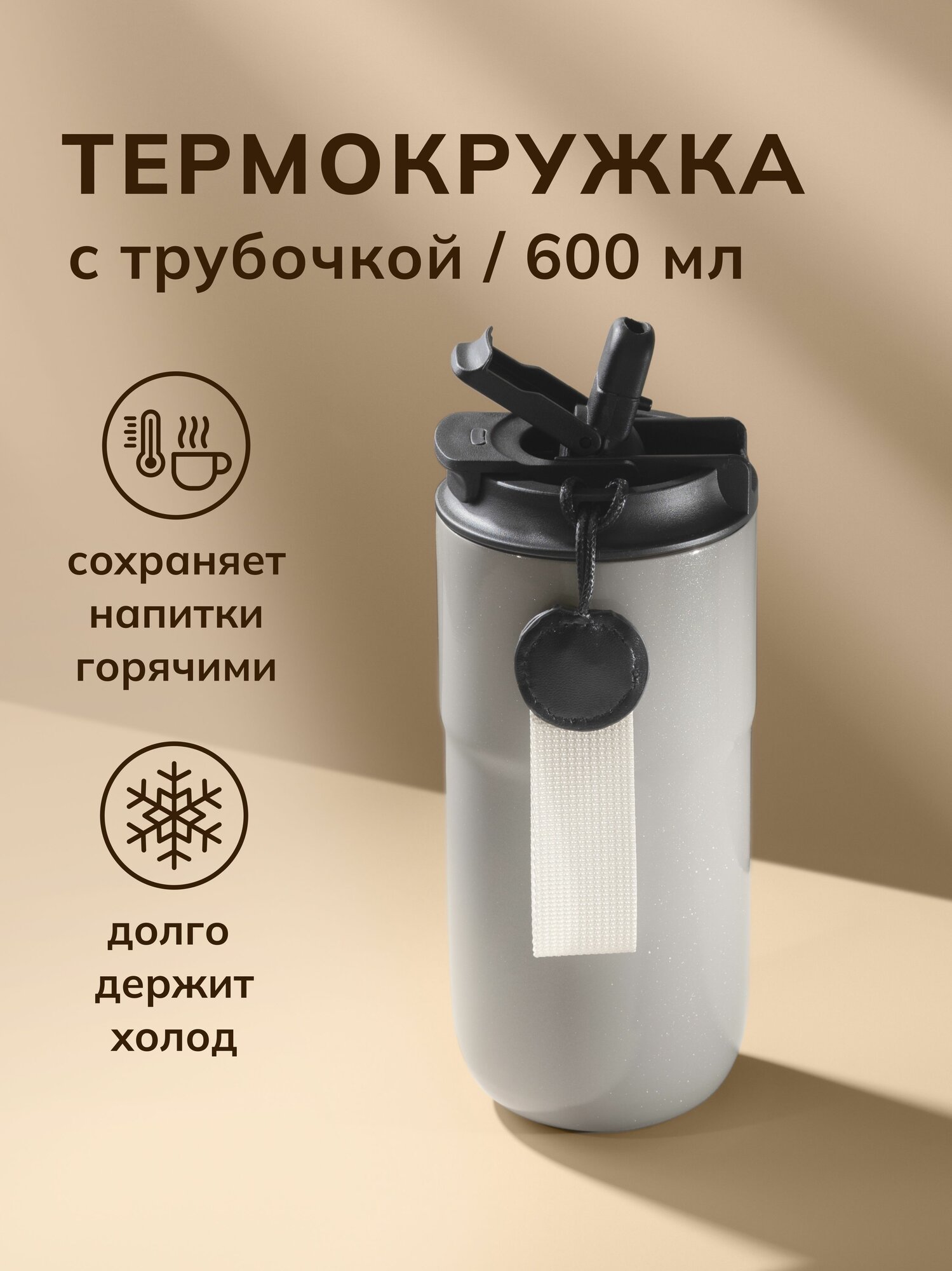 Термокружка, термос для кофе с трубочкой 600 мл / арт. KIT10/GRAY