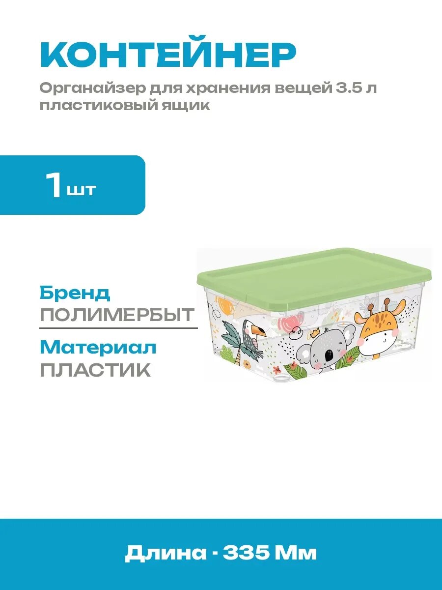 Коробка для хранения 3.5 л с крышкой пластиковая квадратная