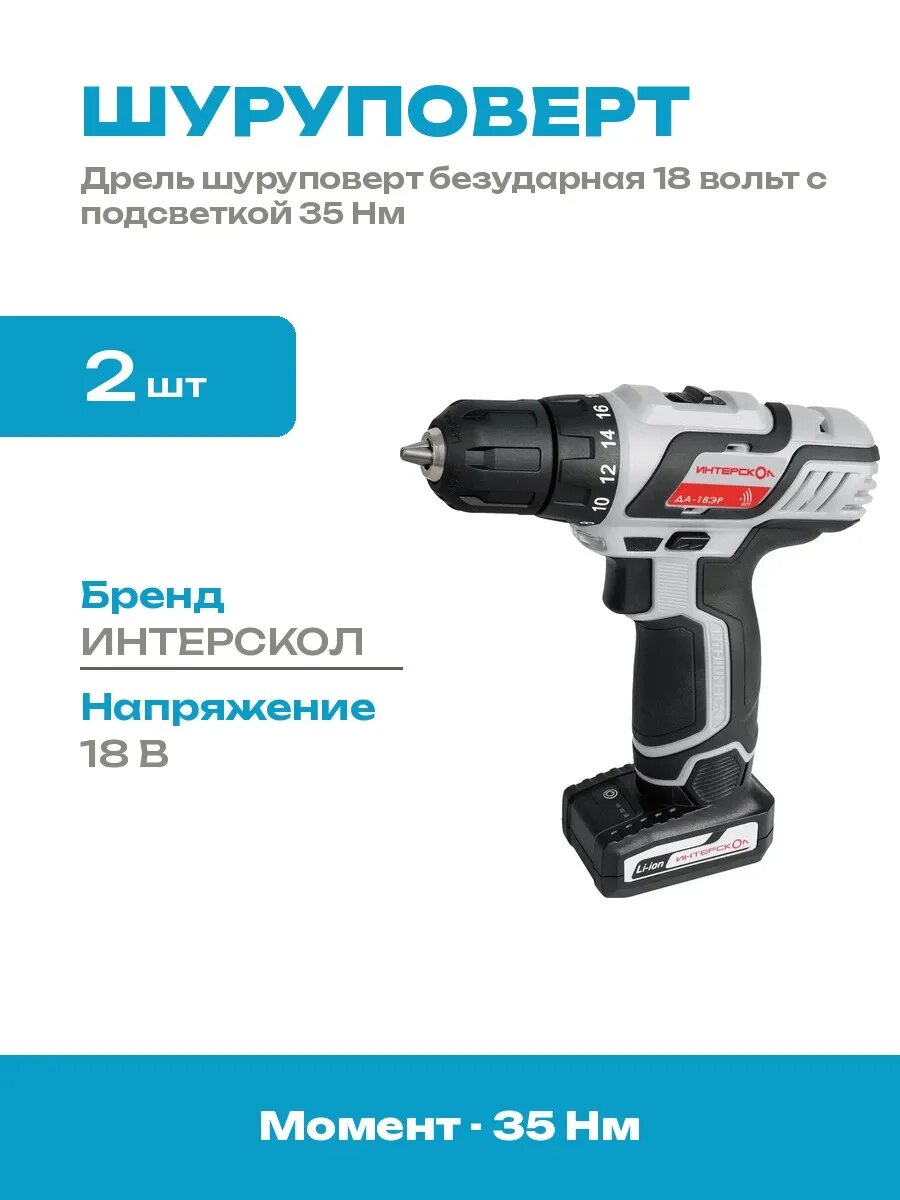 Аккумуляторный шуруповерт 18 вольт со съемным патроном 35 Нм