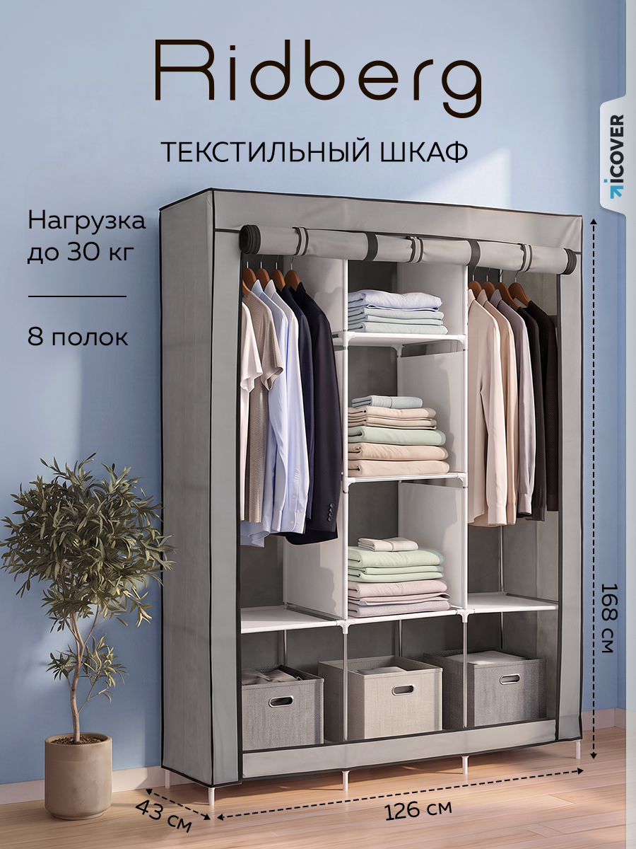 Напольный шкаф для хранения вещей Ridberg каркасный закрытый (Grey)